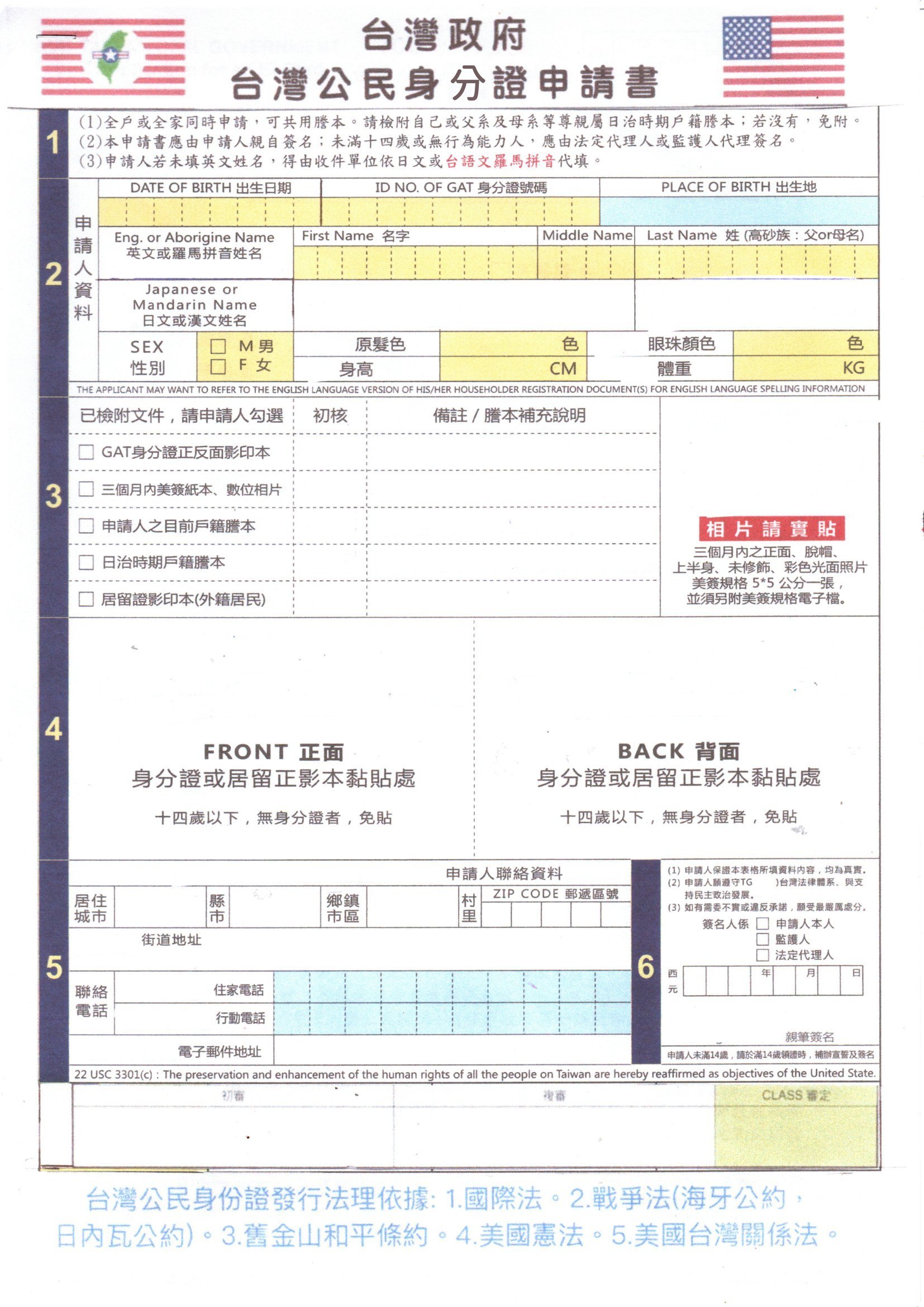 臺灣公民身分證 - 臺灣自治政府