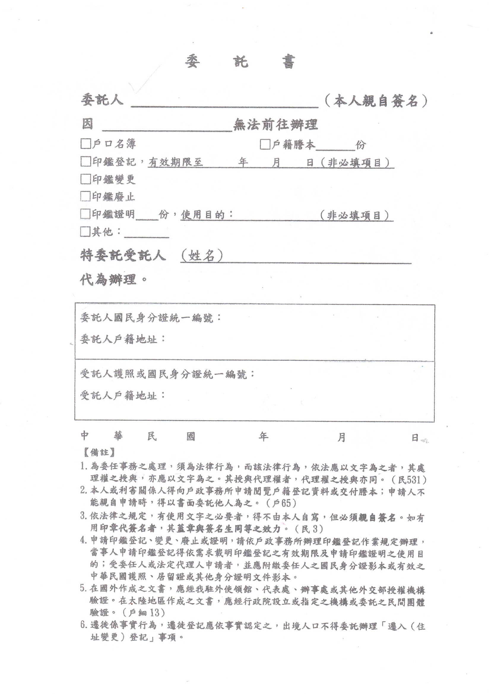 臺灣公民身分證 - 臺灣自治政府