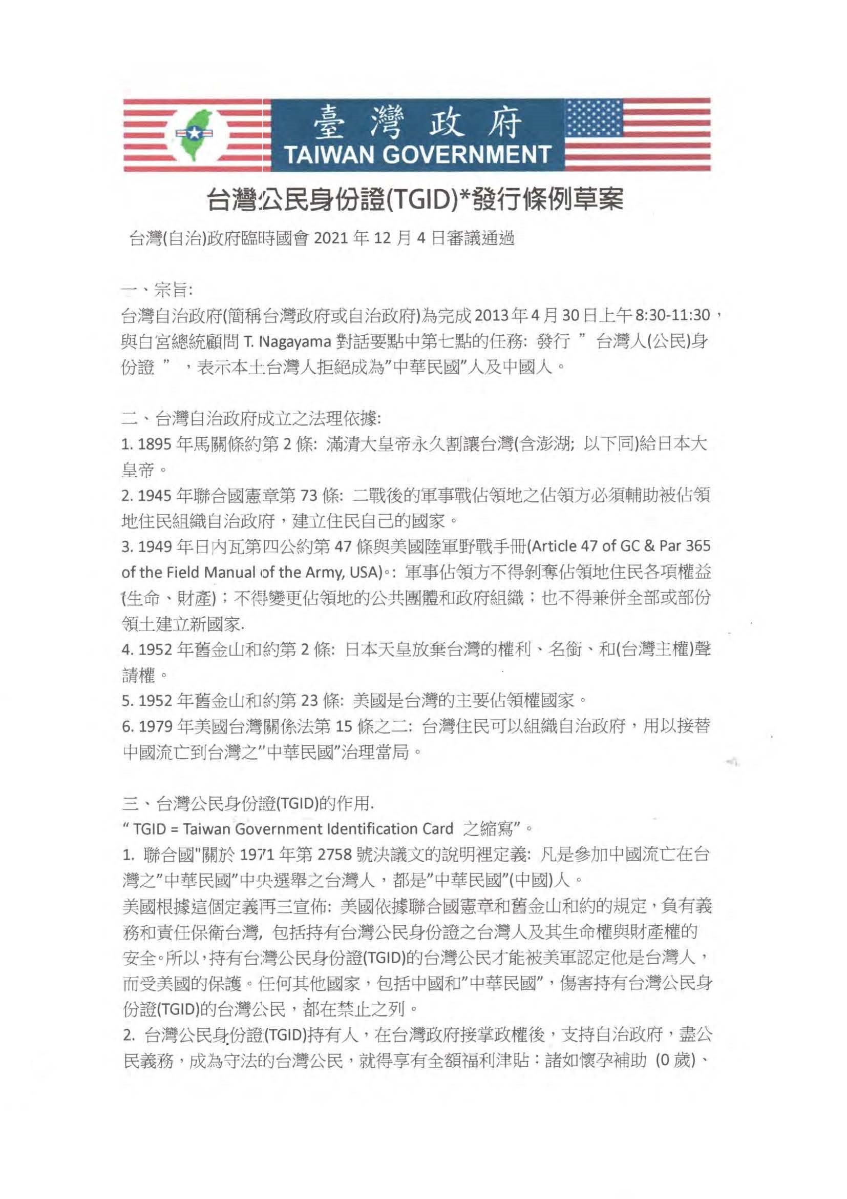 臺灣公民身分證 - 臺灣自治政府