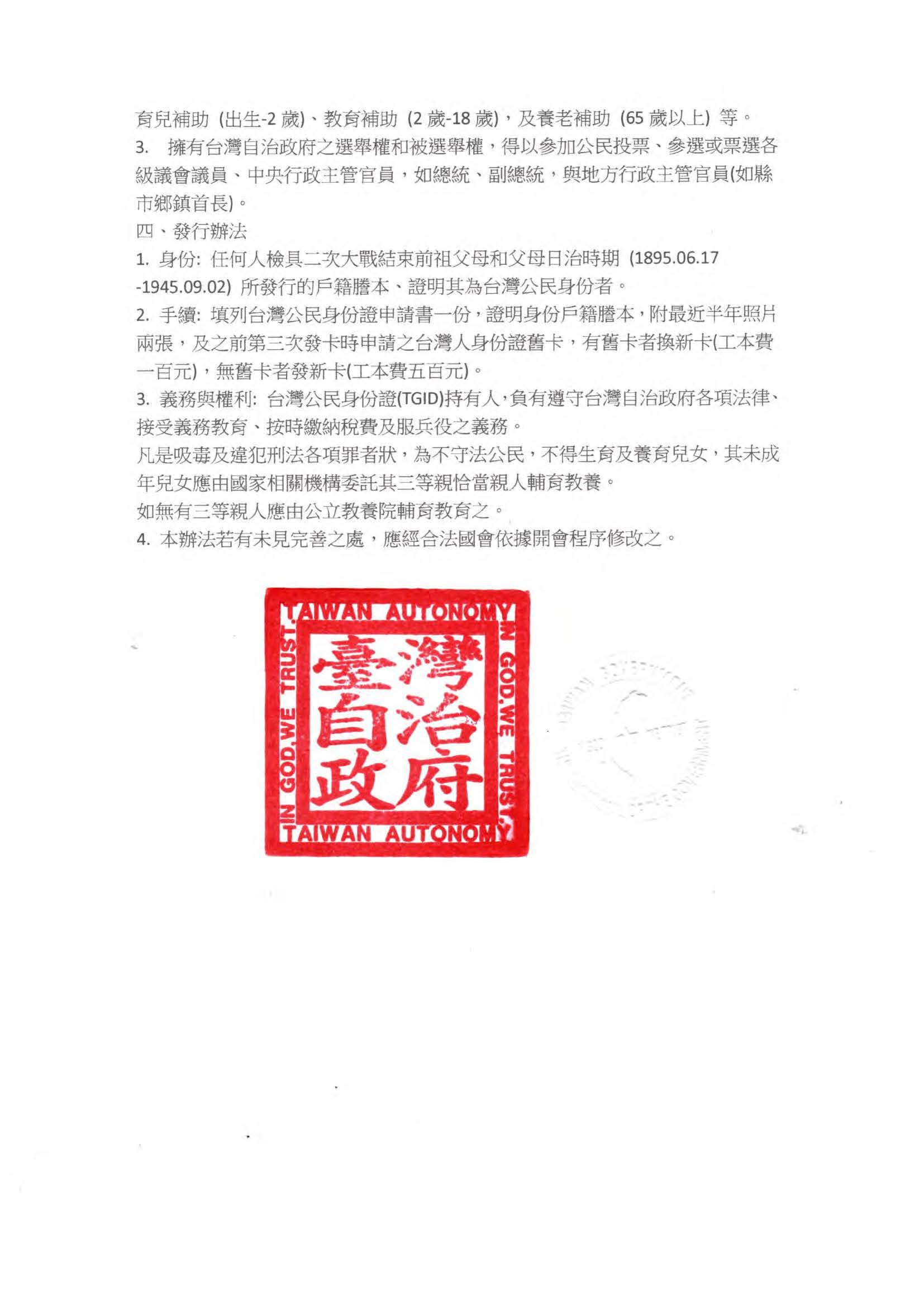 臺灣公民身分證 - 臺灣自治政府